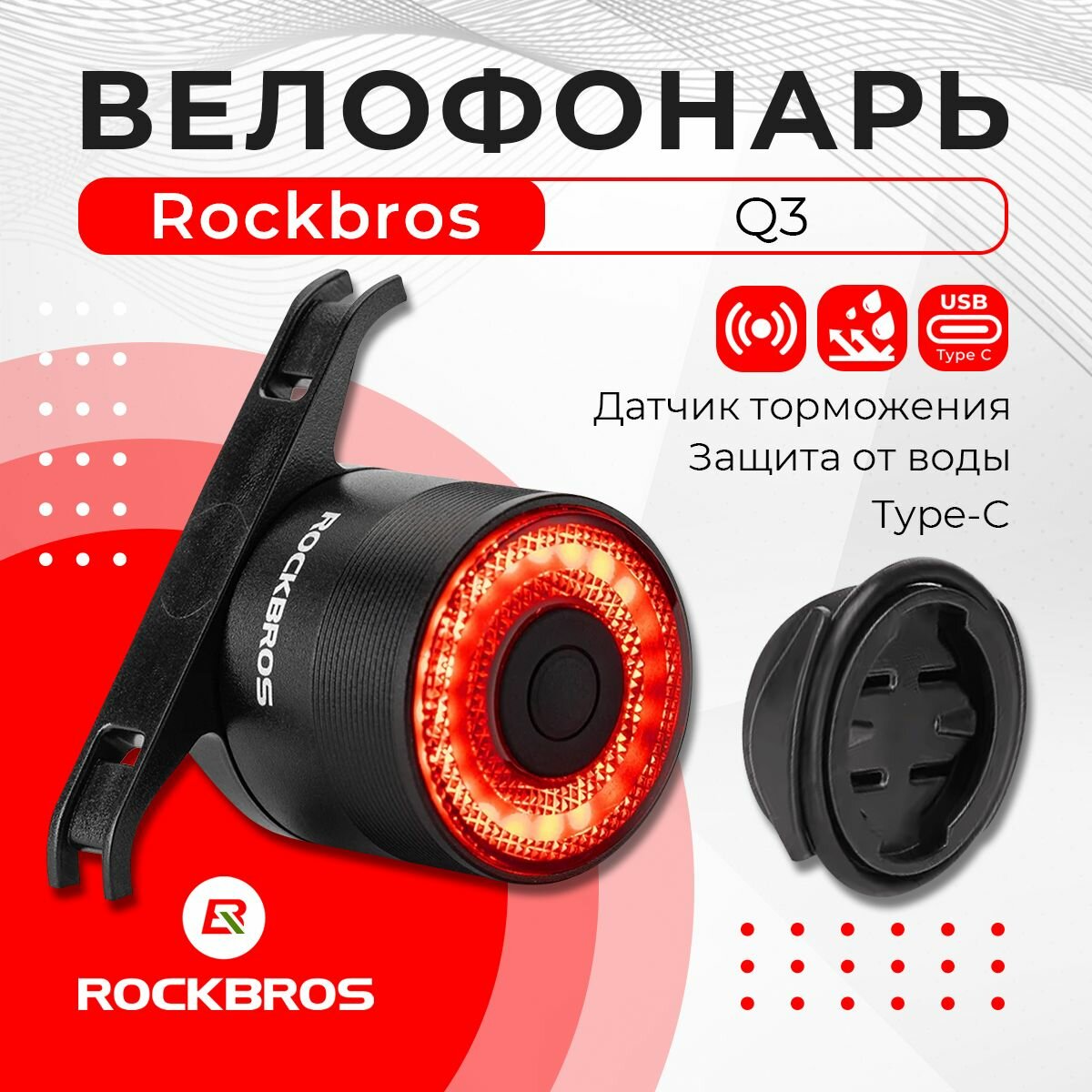 Задний фонарь для велосипеда