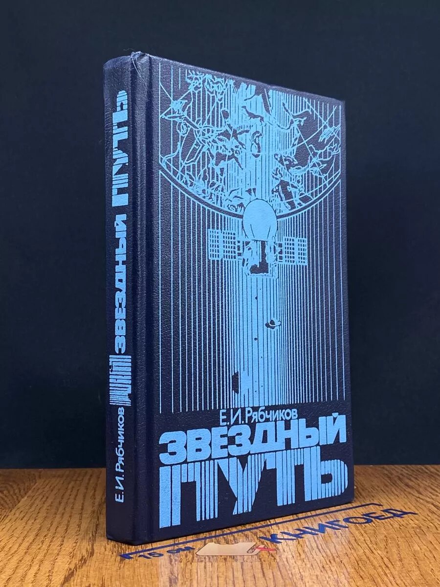 Книга. Звездный путь 1986 (2041025124102)