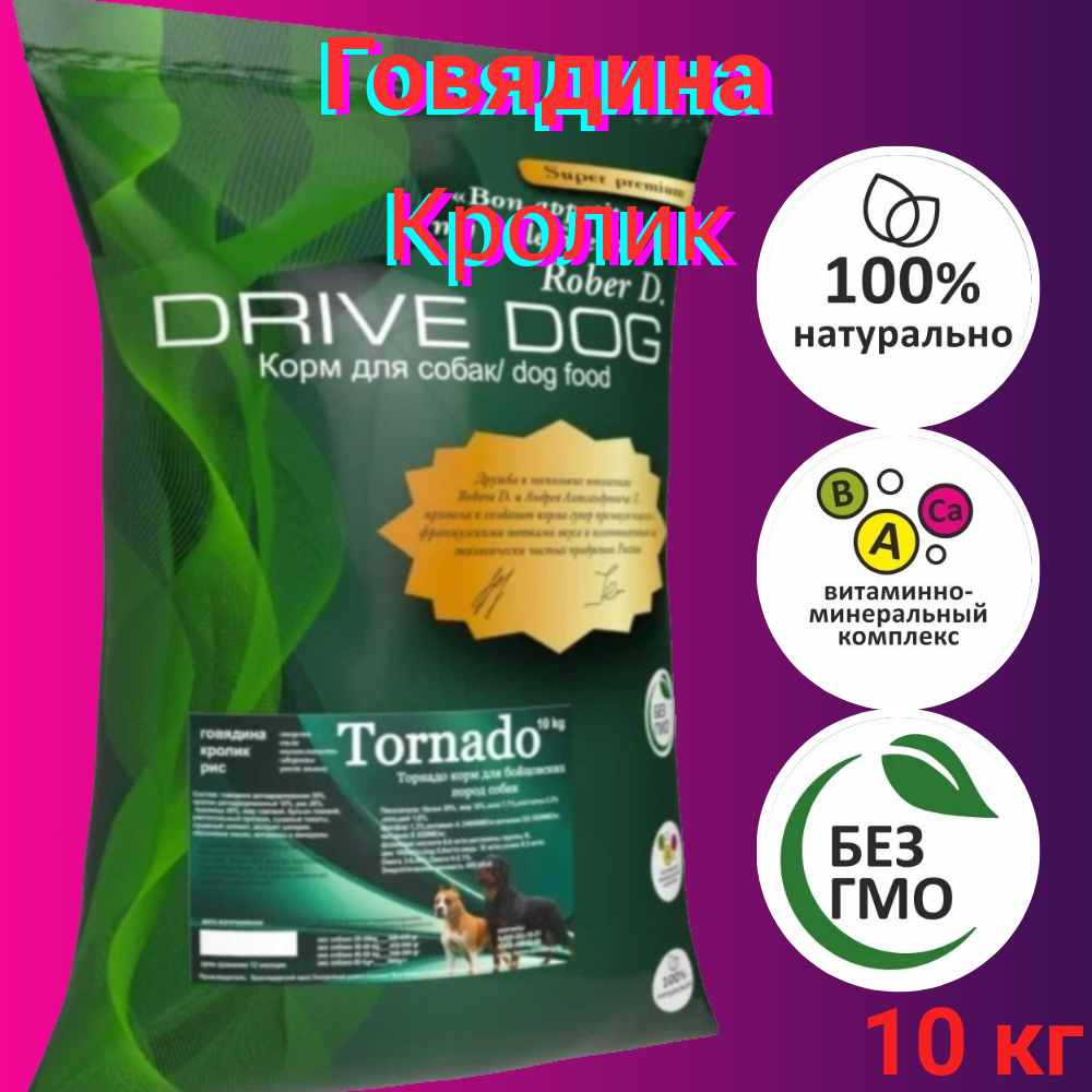 Сухой полнорационный корм для собак бойцовских пород DRIVE DOG Tornado 10 кг