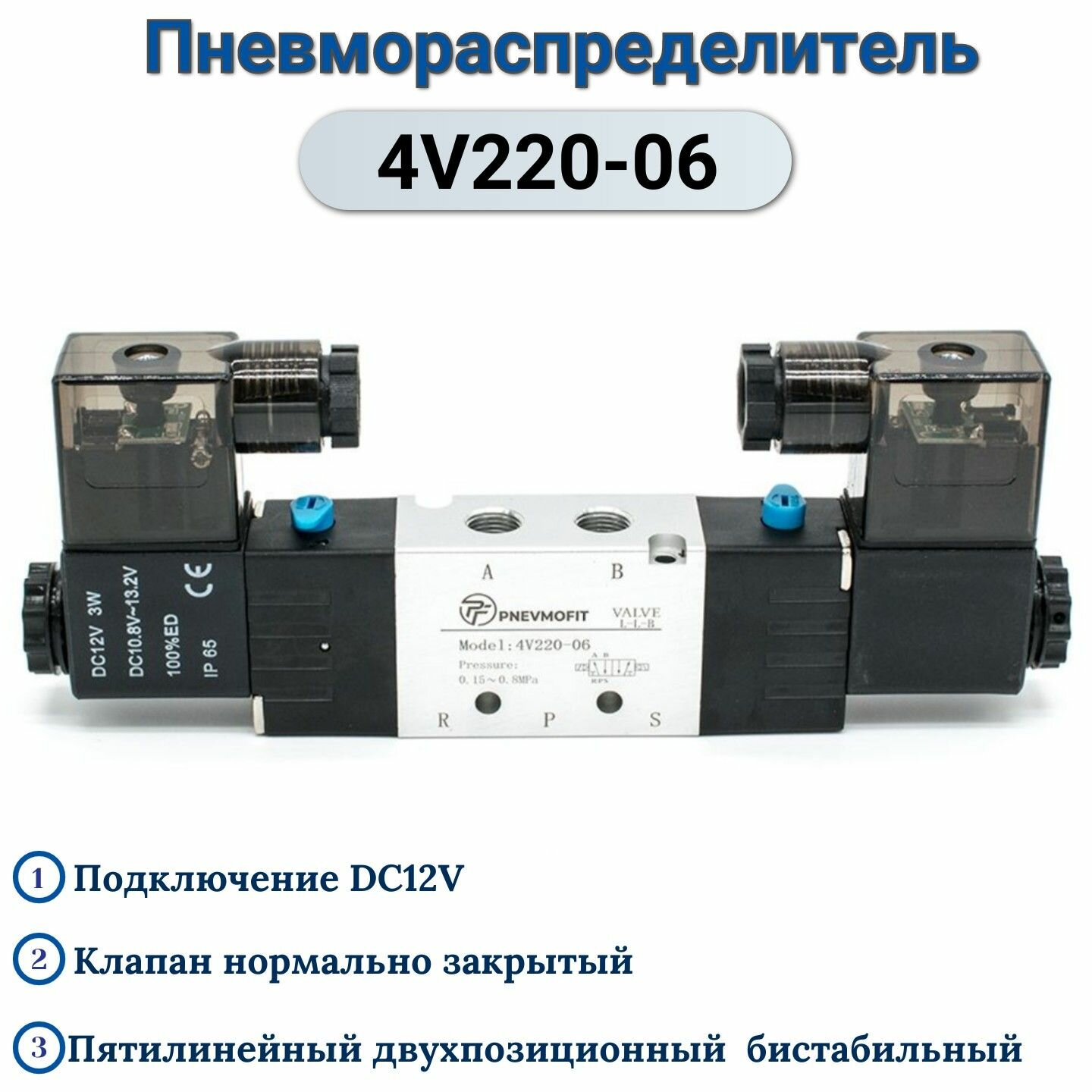 Пневмораспределитель 4V220-06 DC12V