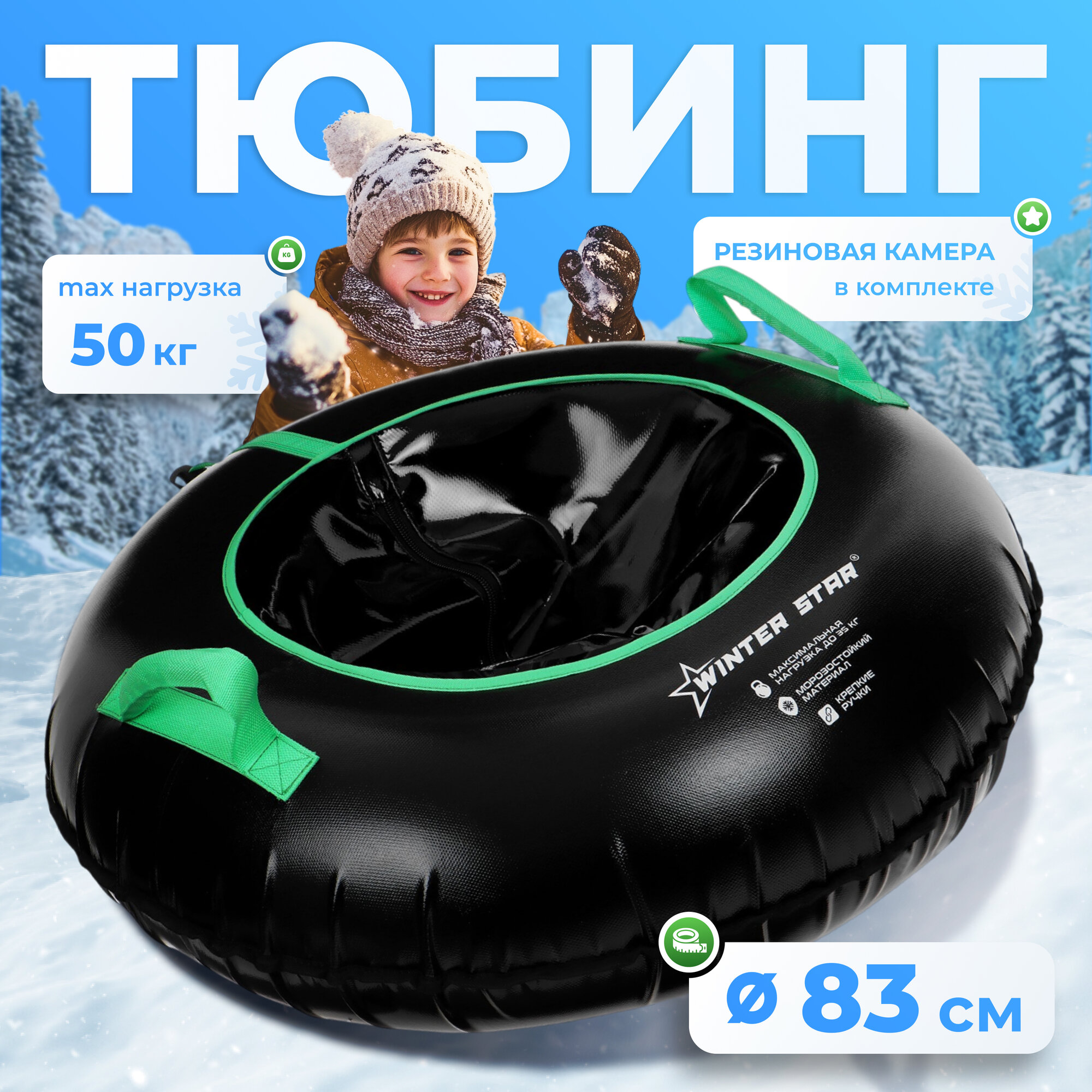 Тюбинг для детей и подростков "Winter Star", диаметр 83см