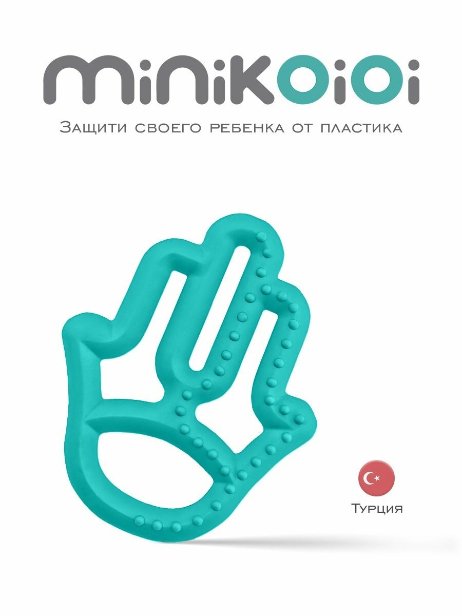 Прорезыватель MinikOiOi (1 шт.)