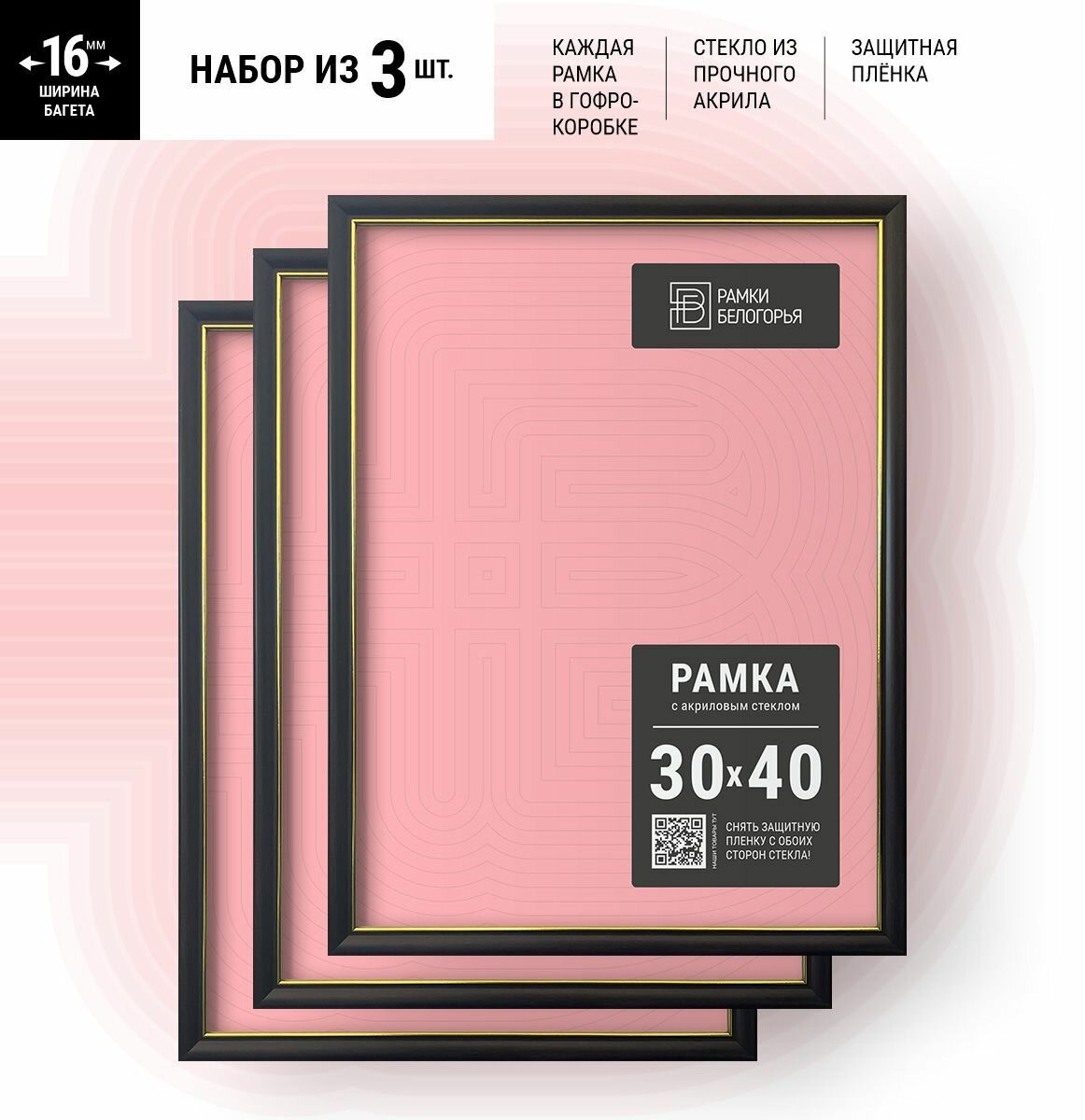 Фоторамка 30х40 (16мм) золото-черная + коробка В подарок (гарантия целости!), настенная пластиковая фоторамка набор для сертификатов, дипломов, грамот, Рамки Белогорья