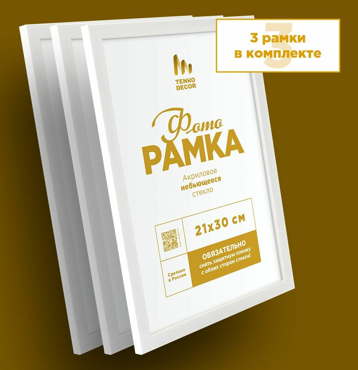 Фоторамка 21х30 белая, В подарочной коробке (гарантия целости!), рамка для грамоты а4, диплома, сертификата, рамки для фотографий 21х30, набор фоторамок на стену, комплект фоторамок, 21 на 30, фоторамки 21*30, белый, Tenko Decor, 3 шт.