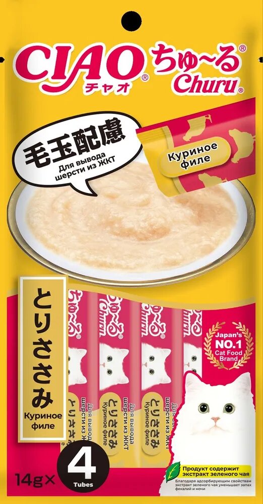 Лакомство-пюре INABA CIAO для кошек Churu Куриное филе для вывода шерсти из ЖКТ 14г , 4шт