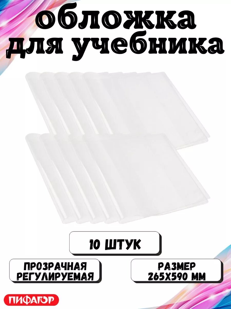 Обложка для учебников Петерсон 10 штук