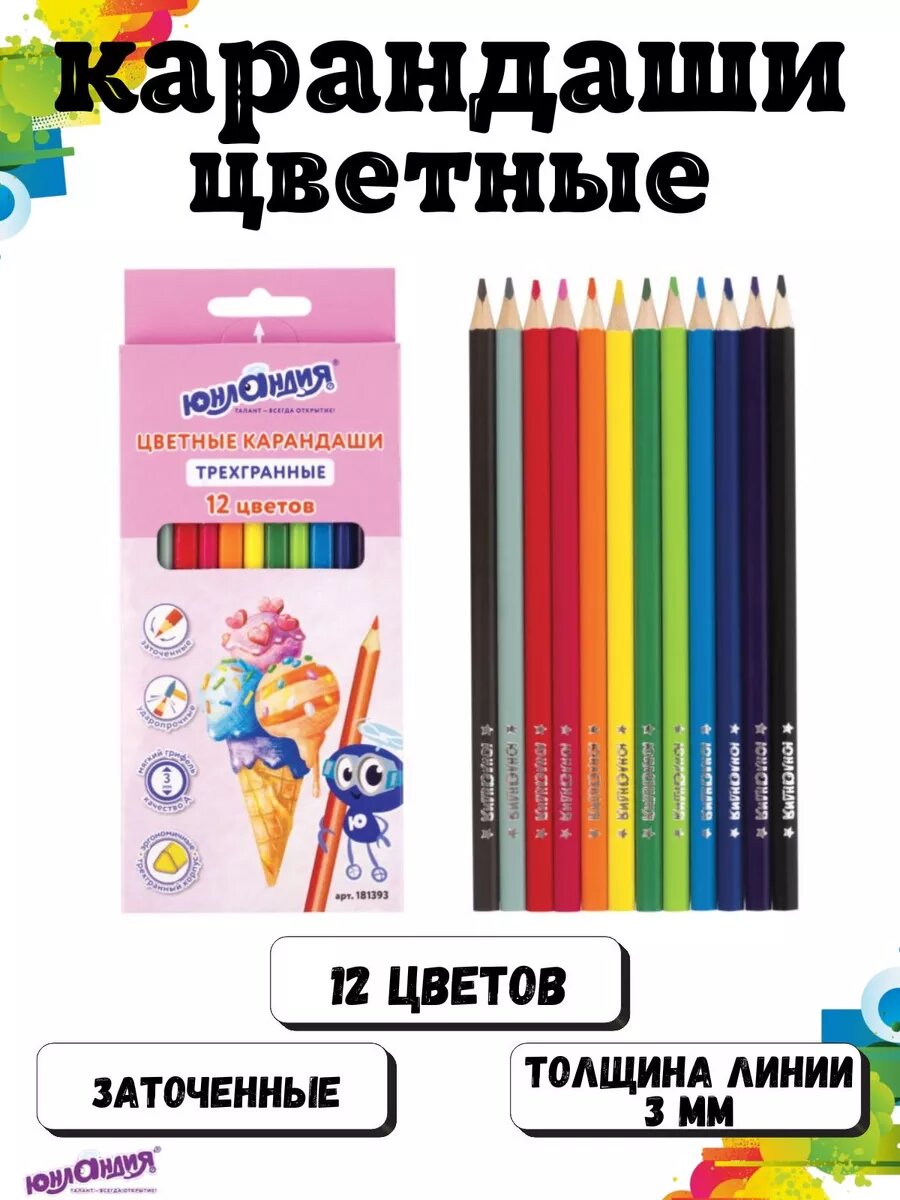 Цветные карандаши Юнландия "Сладкие истории", трехгранные, 12 цветов