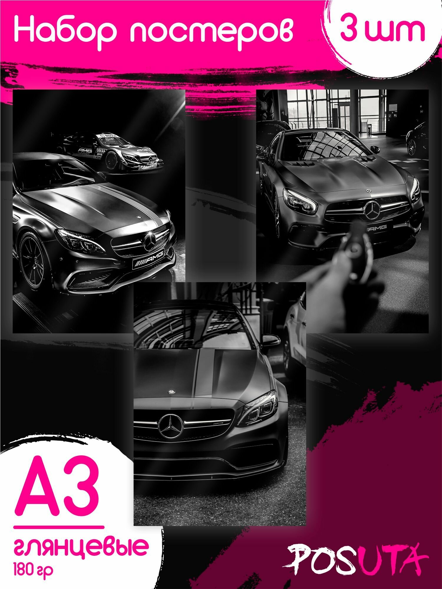 Постеры на стену Мерседес машина А3