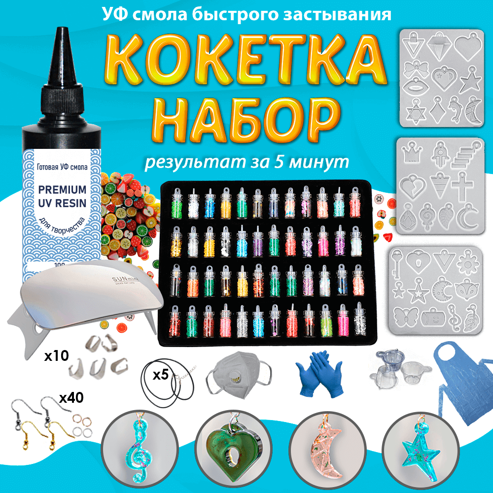 Набор для творчества Арт Смола эпоксидная смола