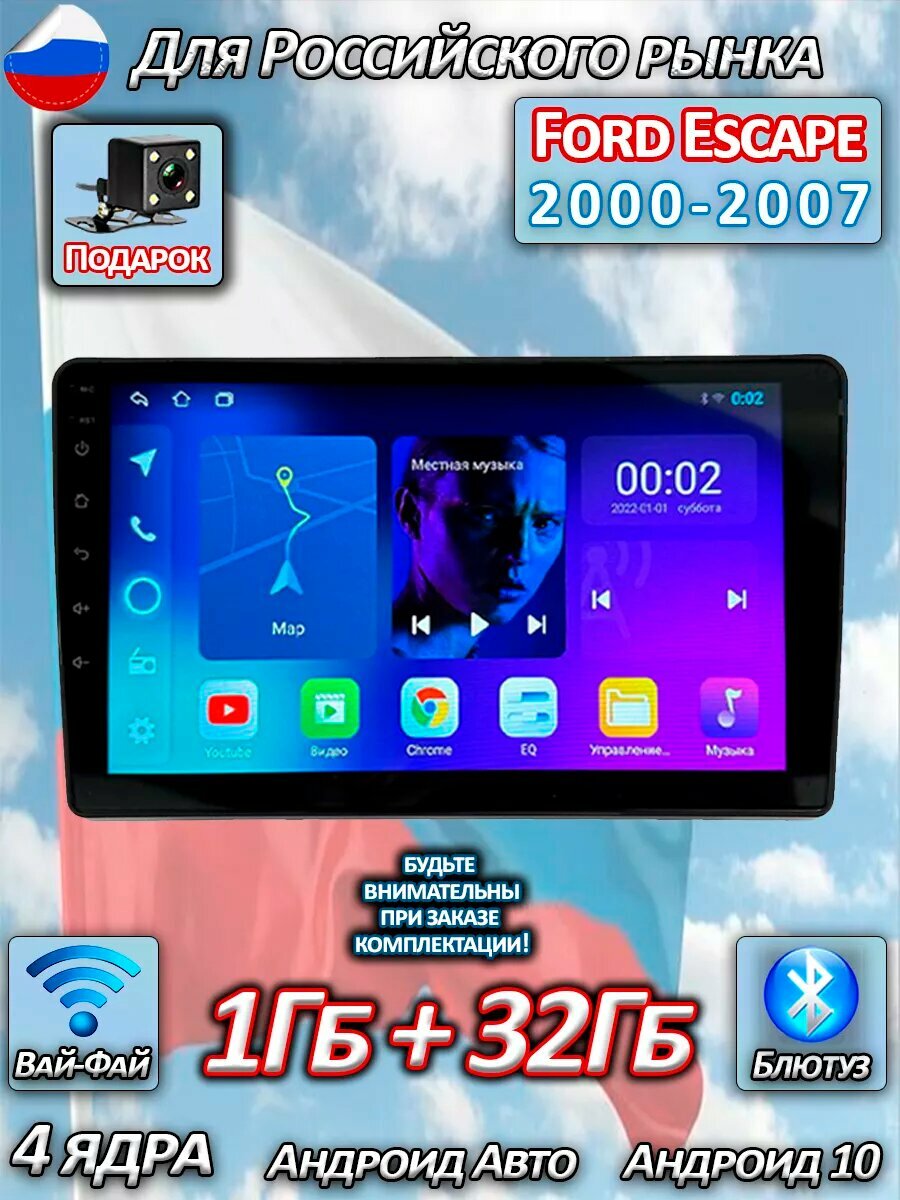 Магнитола ProMusic Lite для Ford Escape 1 2000-2007 1/32Gb, Bluetooth, FM/AM, GPS