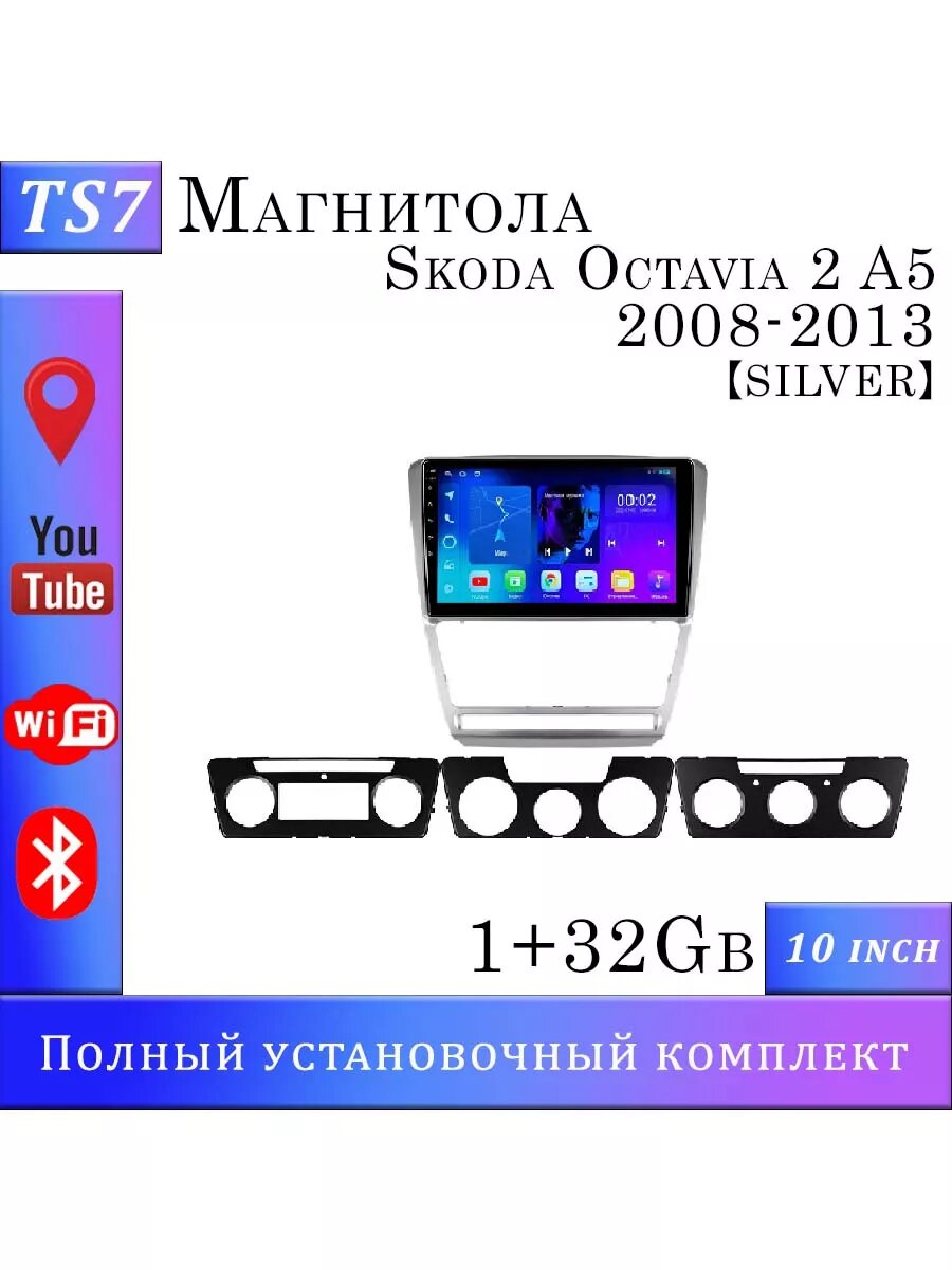 Автомагнитола TS7 Skoda Octavia 2 A5 2008-2013 1/32Gb, Bluetooth, FM/AM, GPS