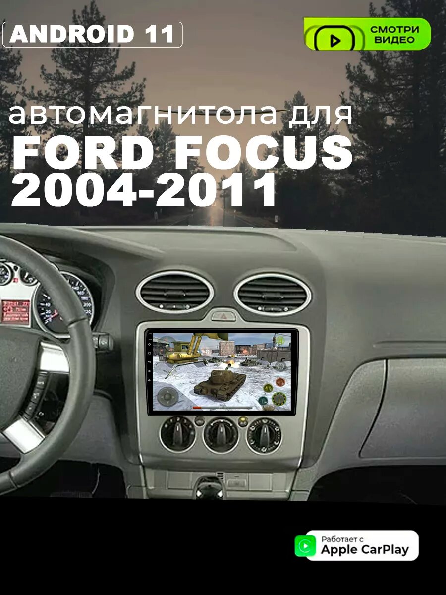 Магнитола Форд фокус 2 2004-2011 на Андроид 2/32Gb, Bluetooth, FM/AM, GPS