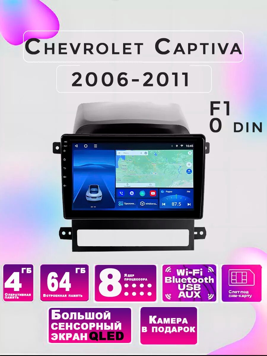 Магнитола TS18 Chevrolet Captiva 1 2006-2011 4/64Gb, Bluetooth, FM/AM, GPS