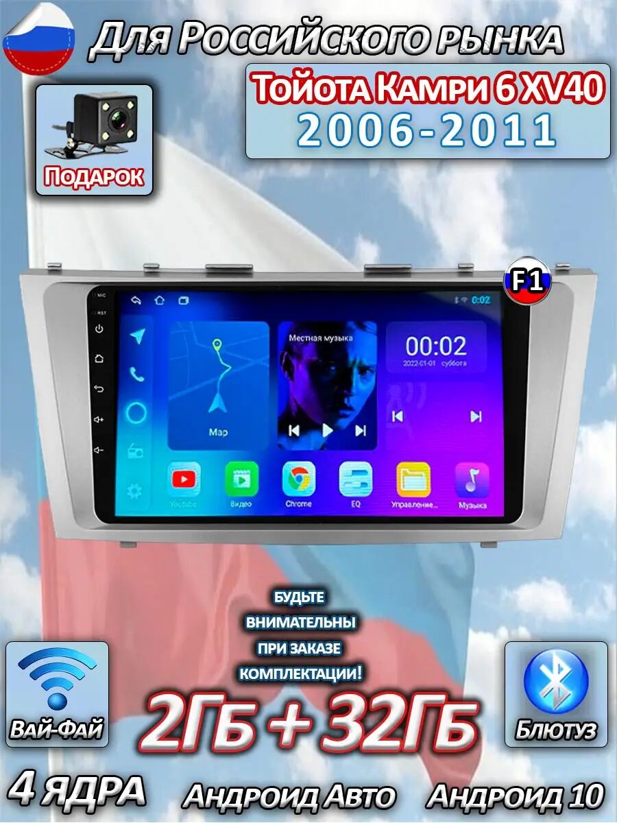 Магнитола ProMusic Lite для Toyota Camry 6 XV40 2006-2011 2/32Gb, Bluetooth, FM/AM, GPS