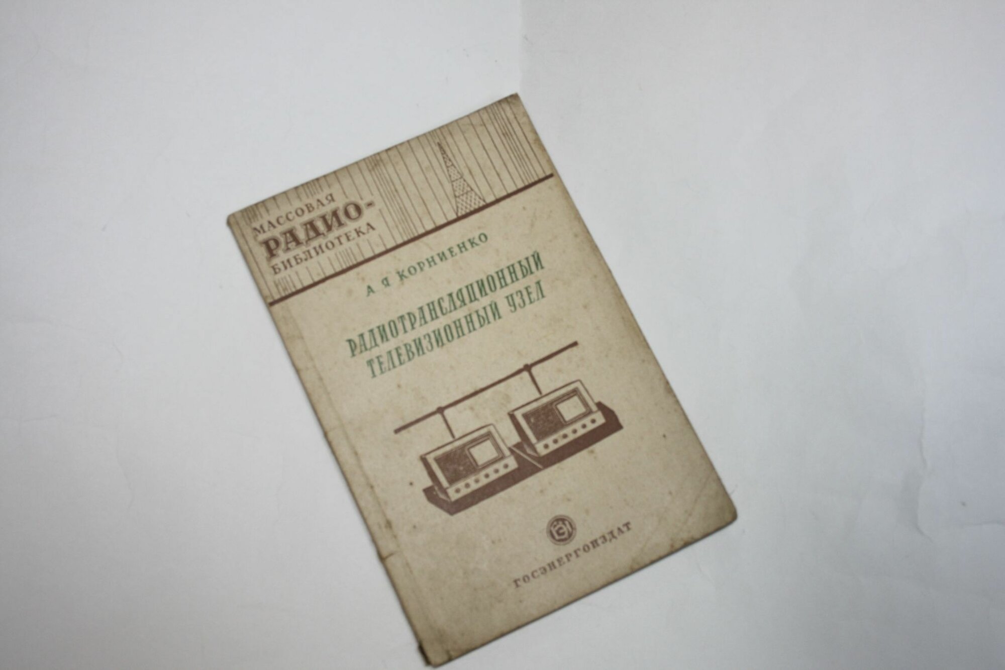 Радиотрансляционный телевизионный узел