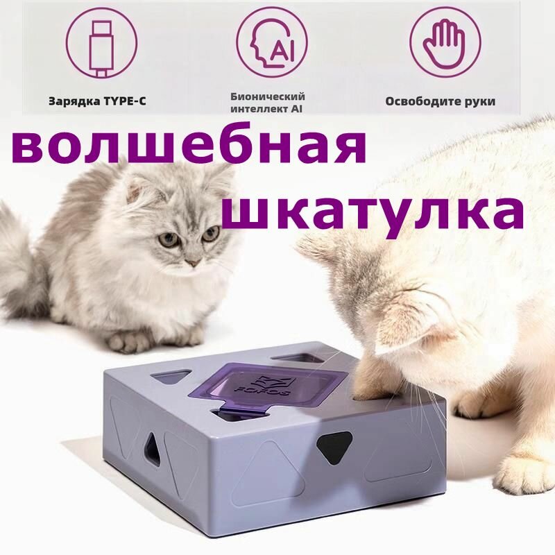 Игрушка для кошек электрическая умная коробка с кубиком Рубика