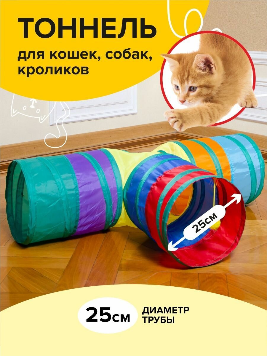 Тоннель для животных