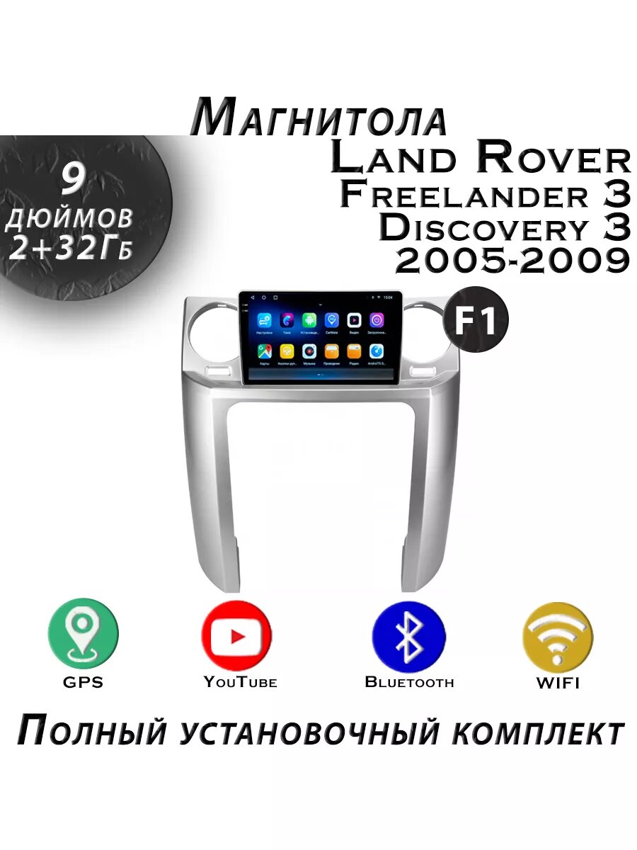Магнитола TS7 Land Rover Freelander 3 2005-2009 2/32Gb