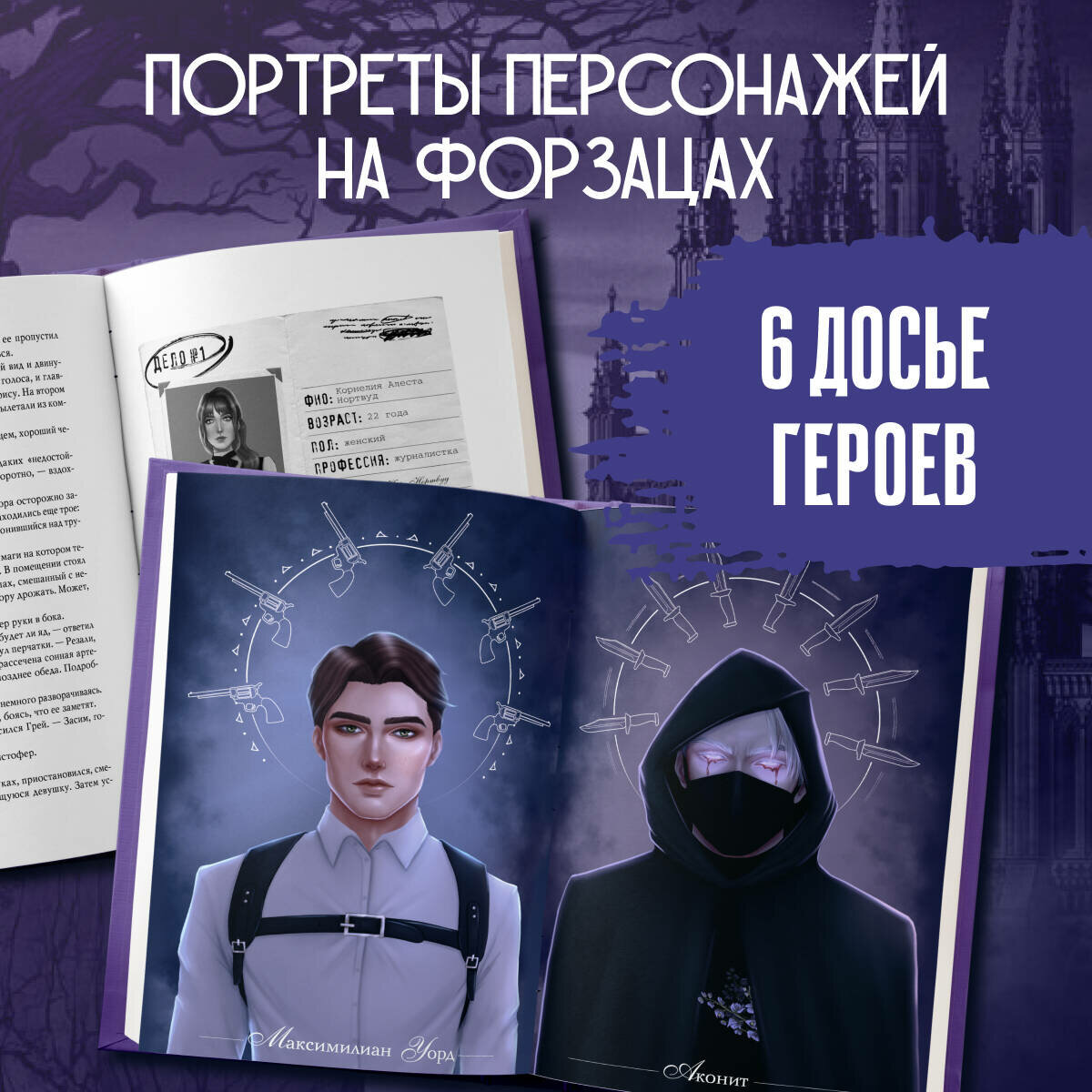 Мадир И. Аконит — фото 1