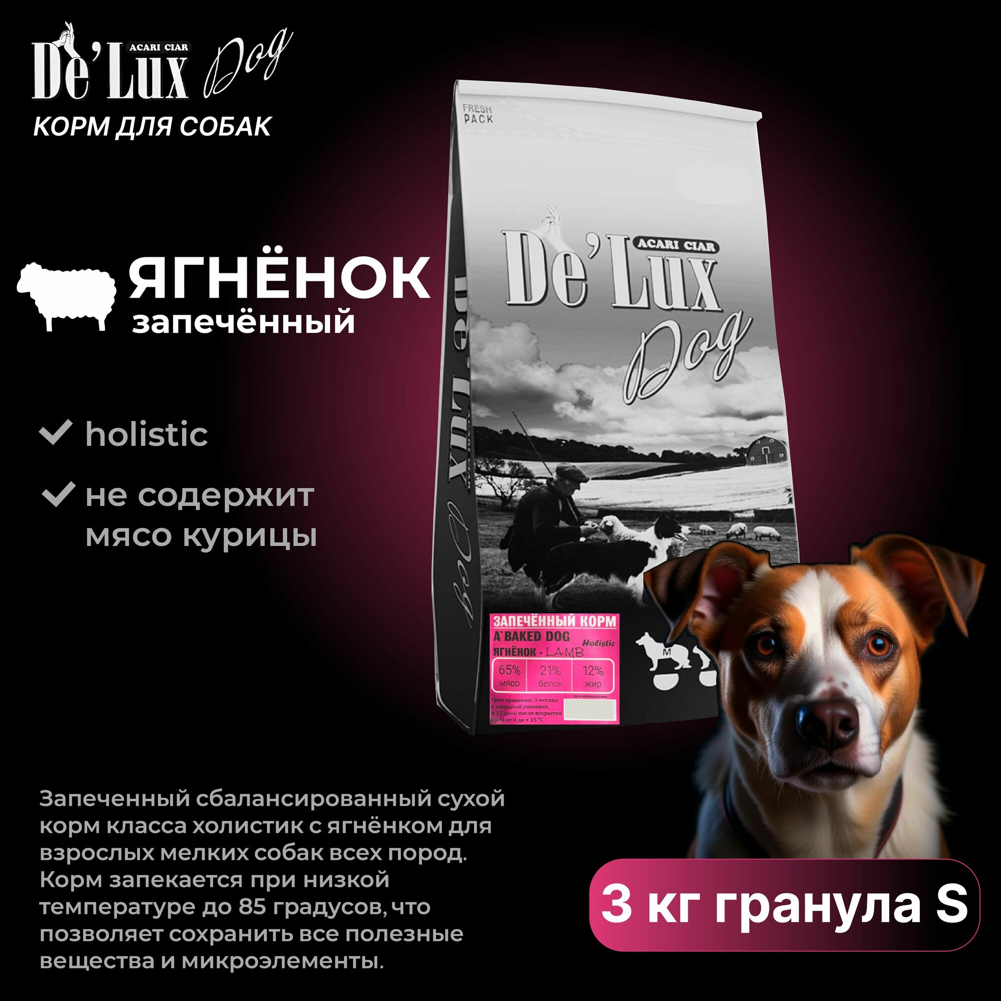 Запеченный корм для собак Acari Ciar A Baked Dog Holistic Lamb 3 кг мини гранула