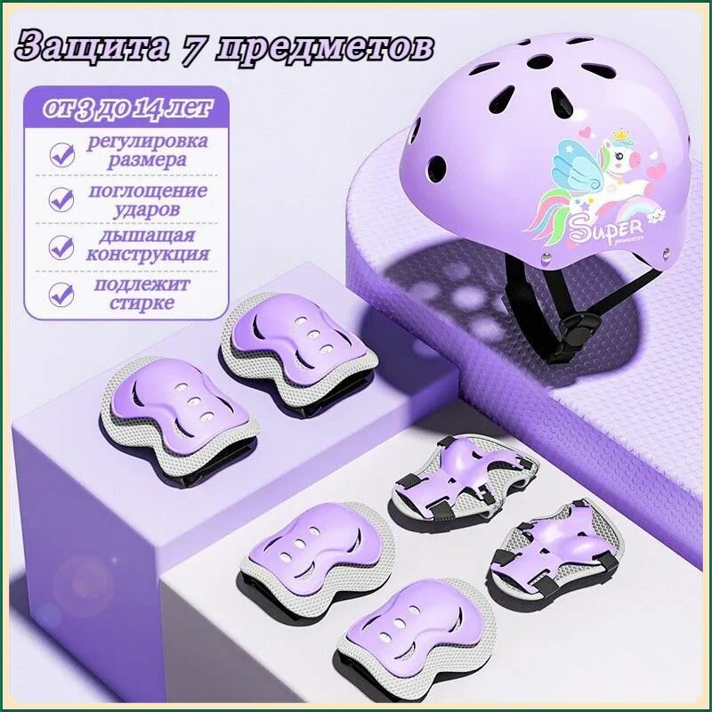 Защита Для Роликов Детская, Фиолетовая