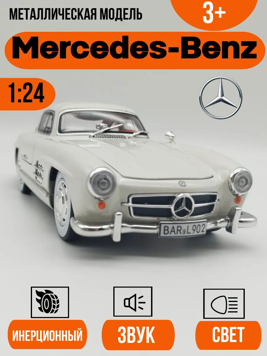 Машинка металлическая Mercedes-Benz 300SL