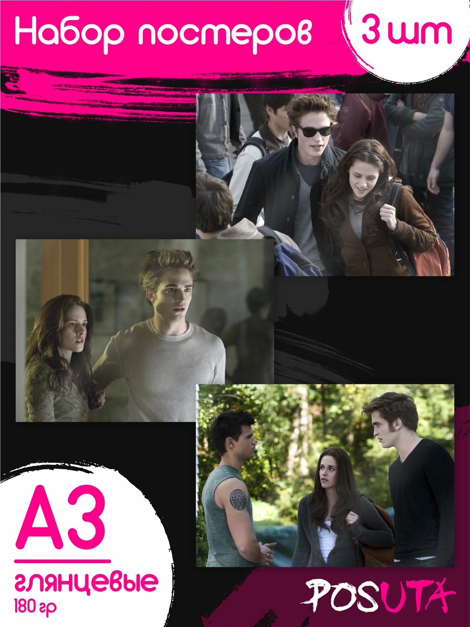 Постеры на стену сумерки