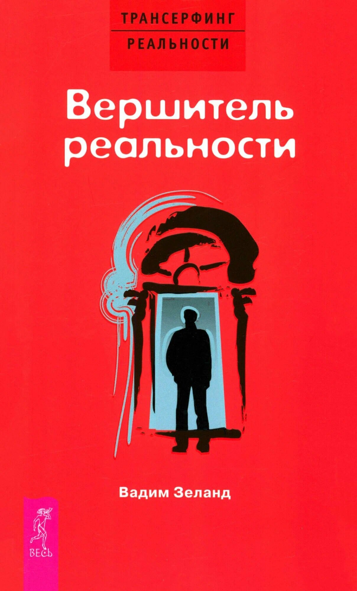 Вершитель реальности Книга Зеланд В 16+