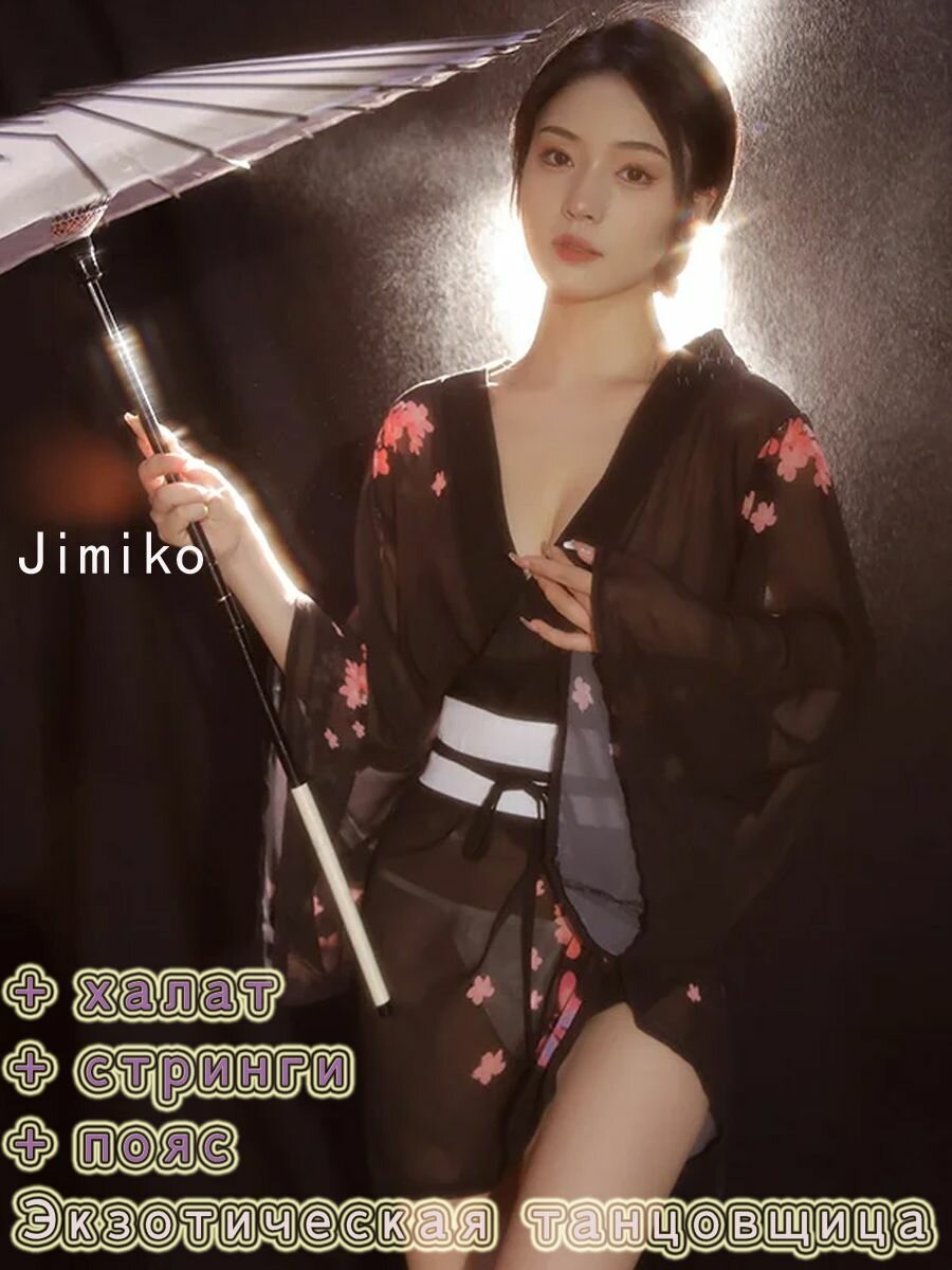 Ролевые игры Сексуальные костюмы Японское кимоно