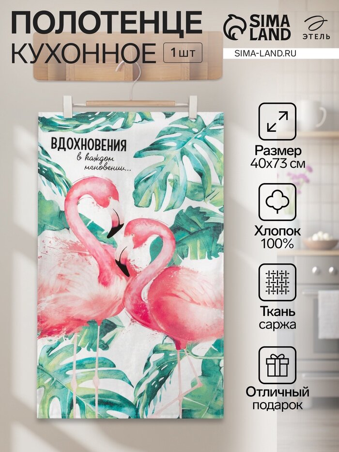 Кухонное полотенце Этель. Вдохновения, 40×73 см, 100% хлопок, саржа 190 г/м²