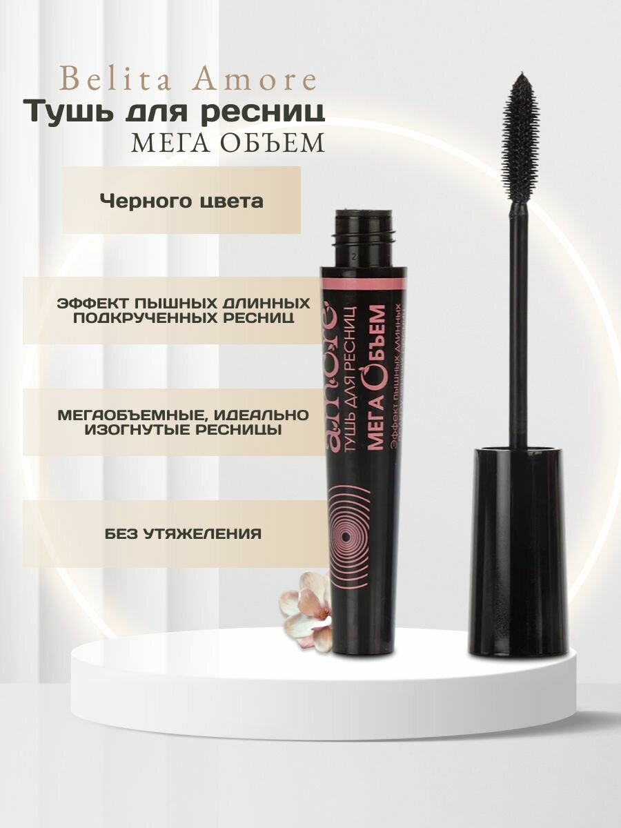 Тушь эффект пышных длинных подкрученных ресниц Мега Объём AMORE, 10 мл