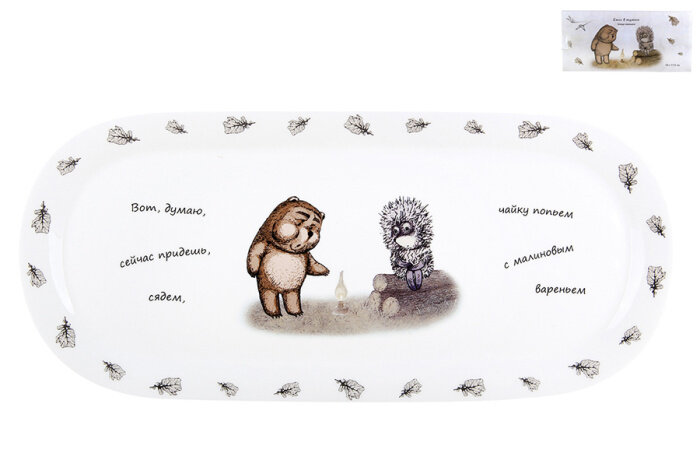 Блюдо овальное Quinsberry "Ёжик в тумане" 33х15см подарочная упаковка NB209OV14