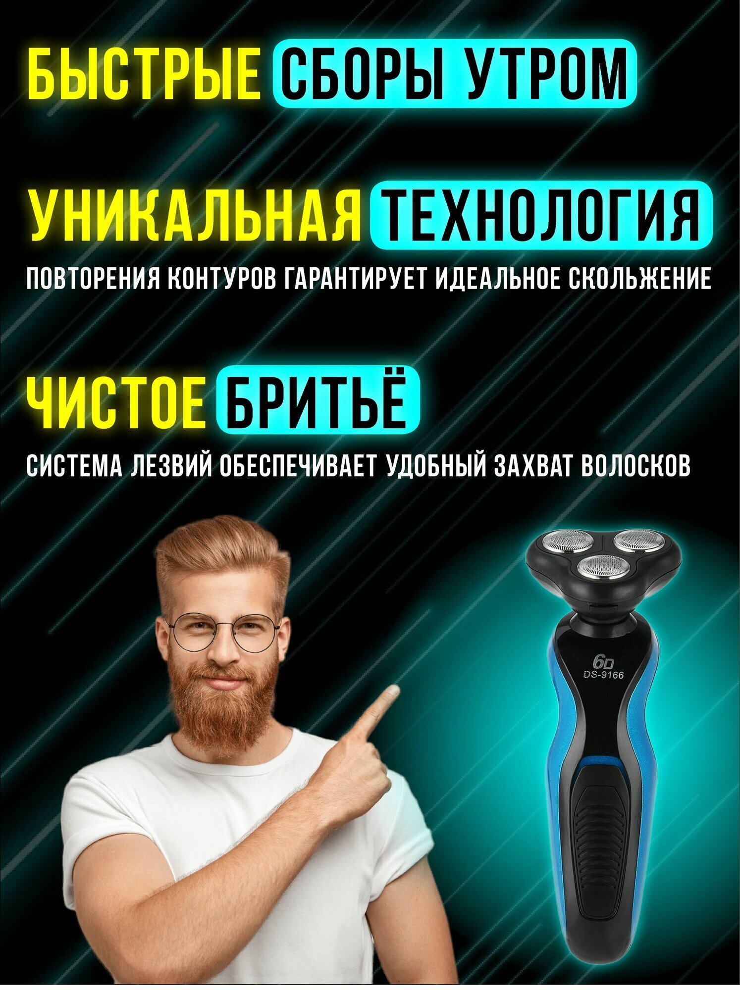 Электробритва