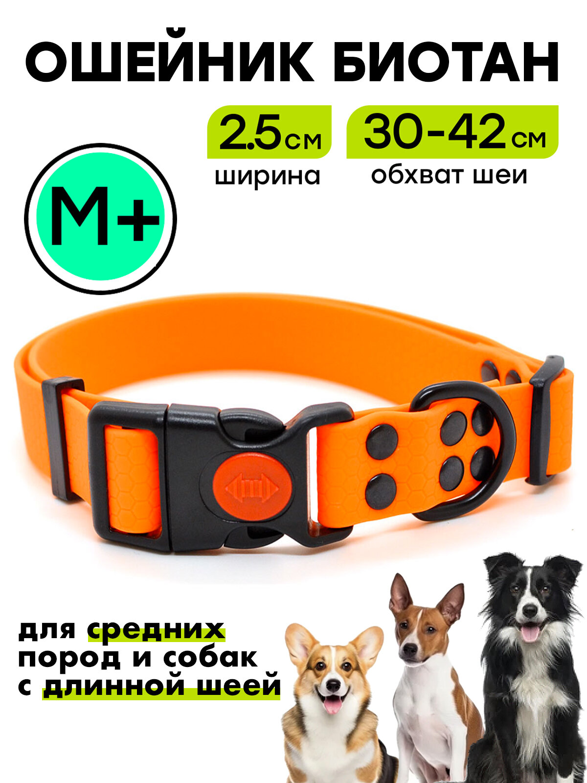 Ошейник из биотана 30-42 см (M+), 25 мм, Woofy "Iron", водостойкий, для небольших и средних собак, оранжевый