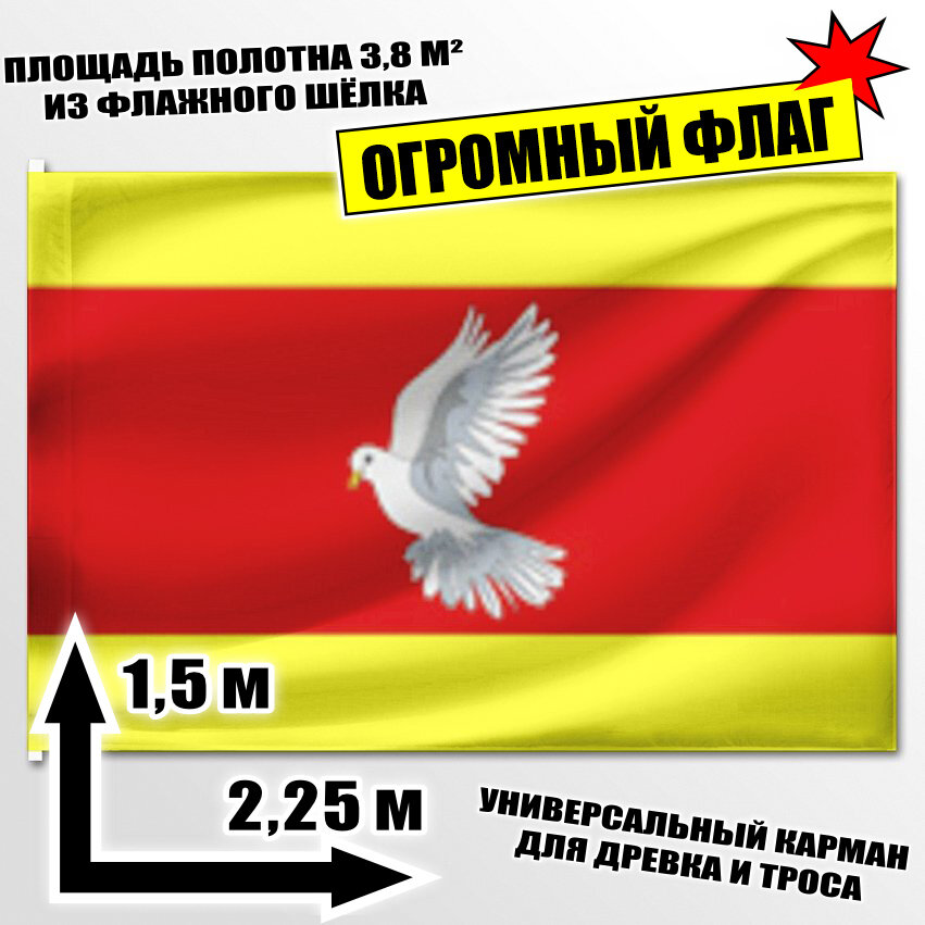 Флаг огромный Гулькевичей 225x150 см