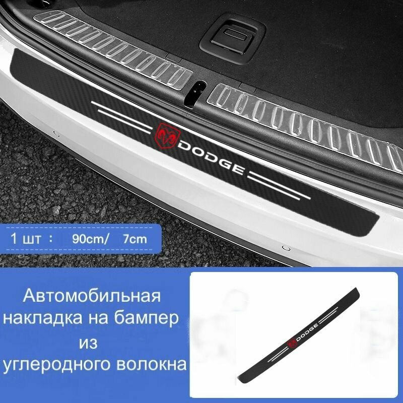 Накладки на задний бампер автомобиля DODGE