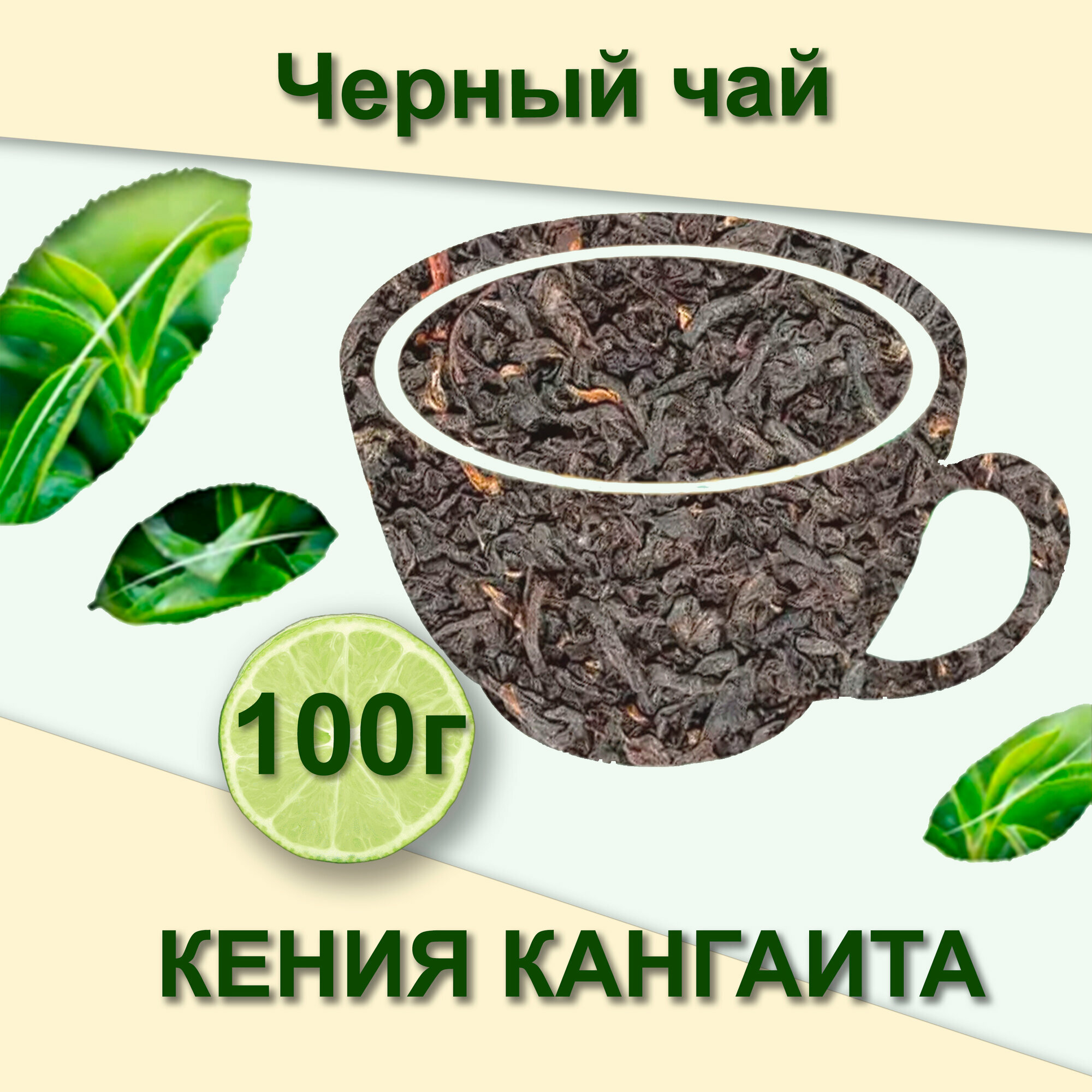 Черный чай кения кангаита ОР1 100г