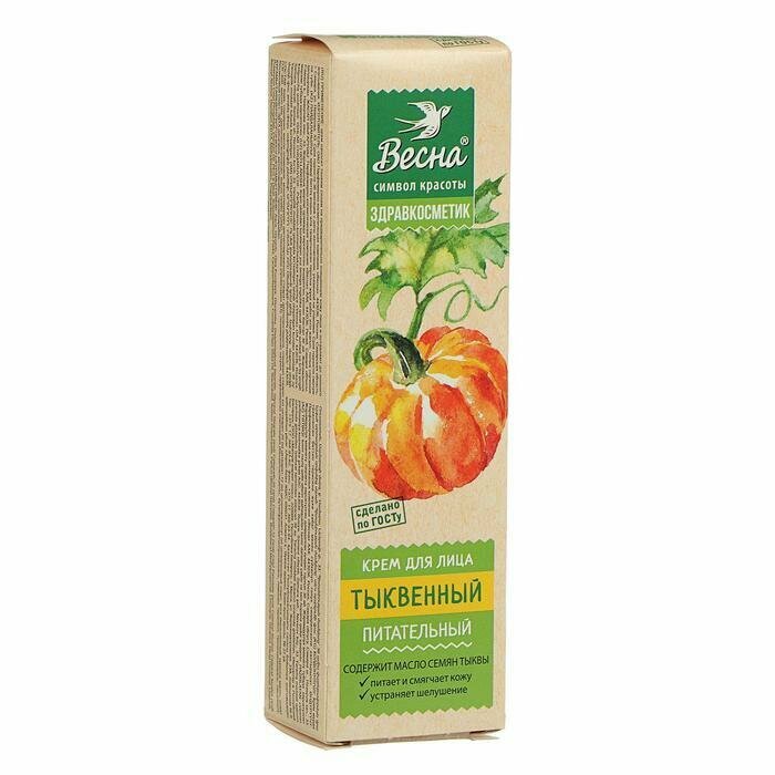 Крем для лица весна косметик "Здравкосметик", Тыквенный, питательный, 40 мл