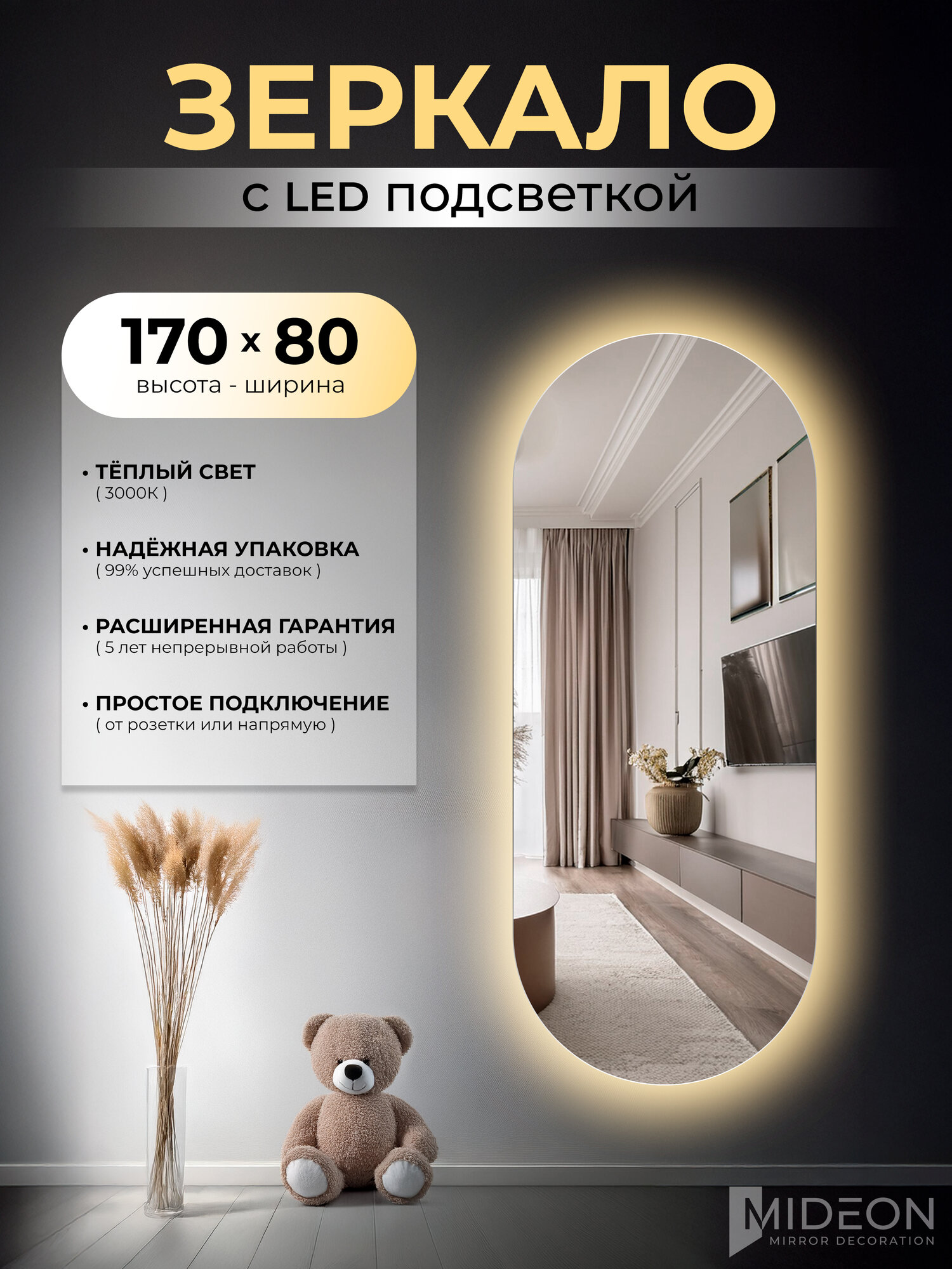 Mideon Зеркало настенное в полный рост с теплой подсветкой овальное 80x170 см, без сенсорного выключателя, 1шт