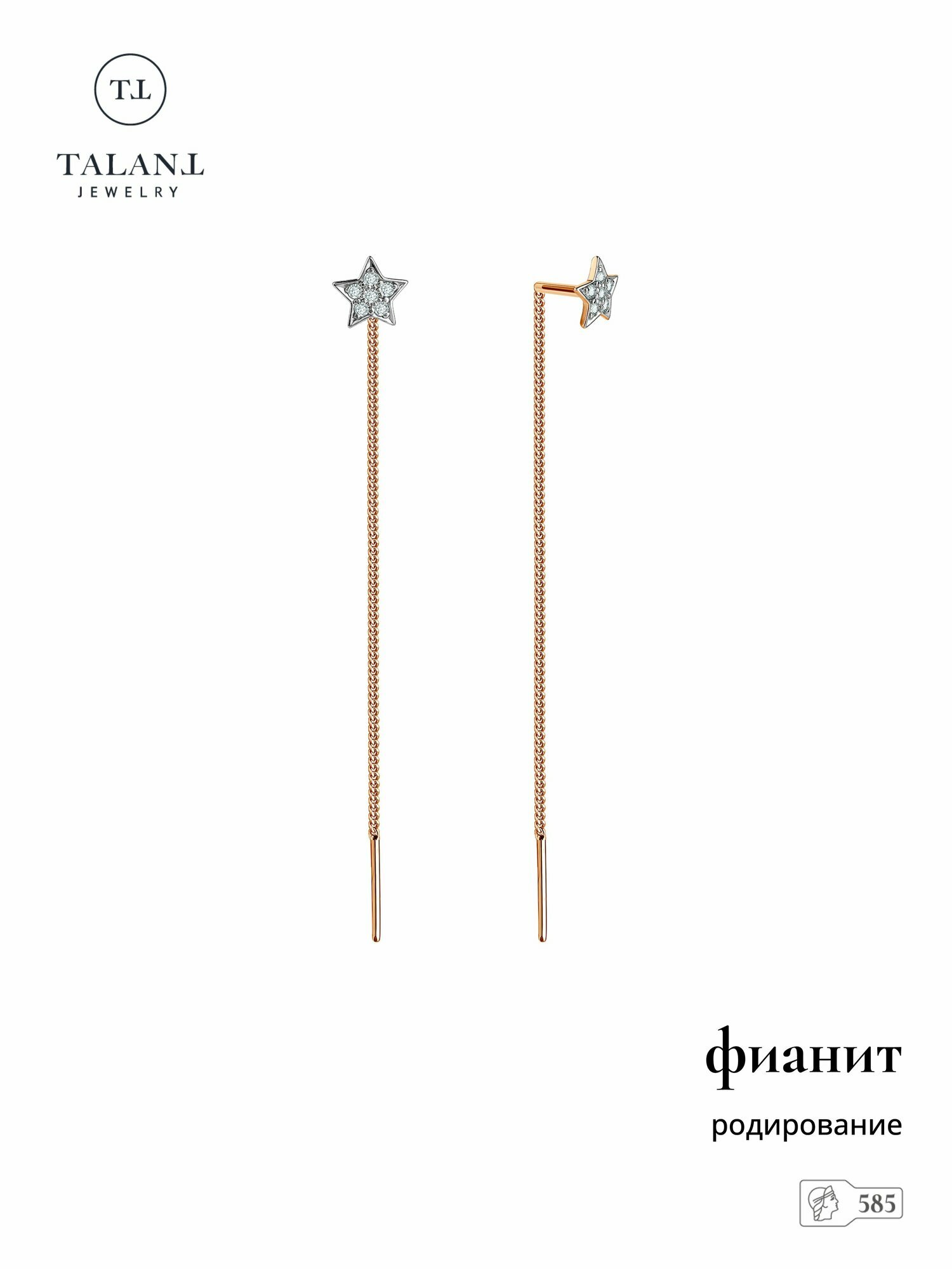 Серьги цепочки, красное золото, 585 проба, родирование, фианит