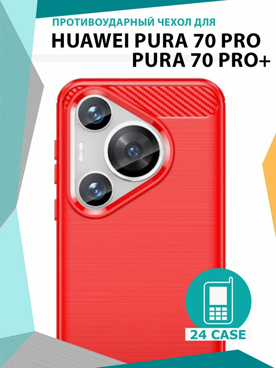 Чехол на Huawei Pura 70 Pro / 70 Pro Plus противоударный Хуавей пура 70 про / 70 про плюс (красный)
