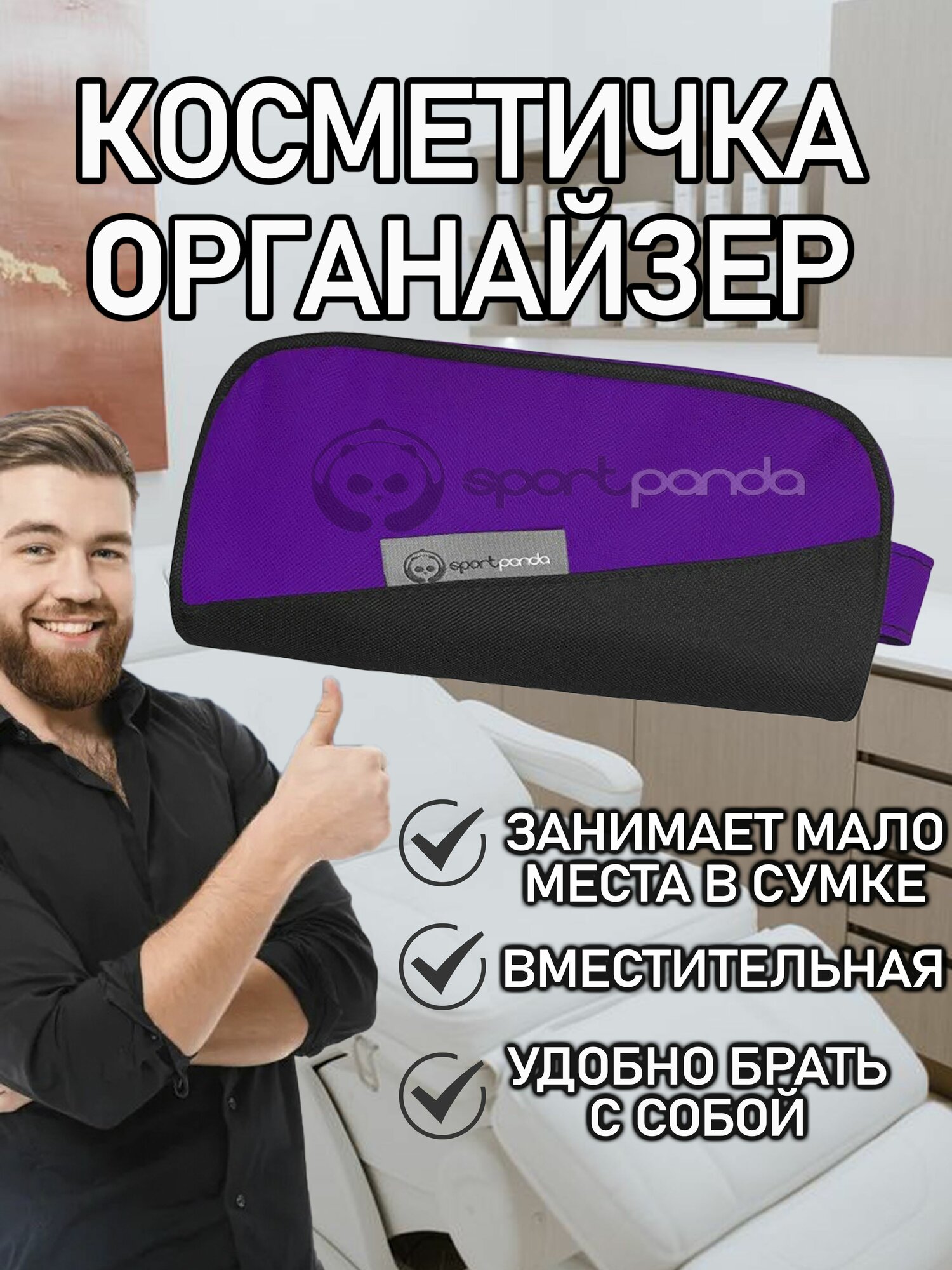 Косметичка