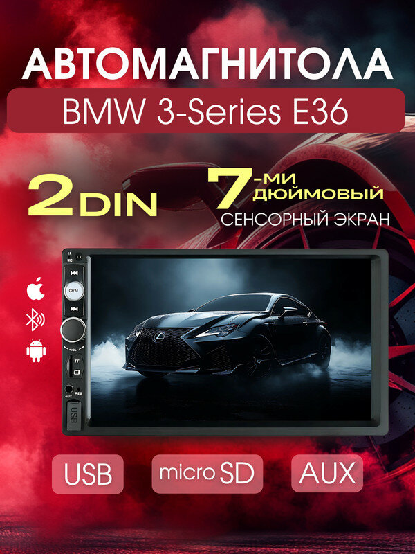 Магнитола для BMW 3-Series E36 (БМВ 3 серии Е36) /2din, MP5,7 дюймов сенсорный экран