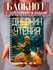 Дневник чтения