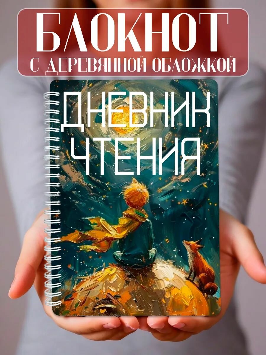 Дневник чтения