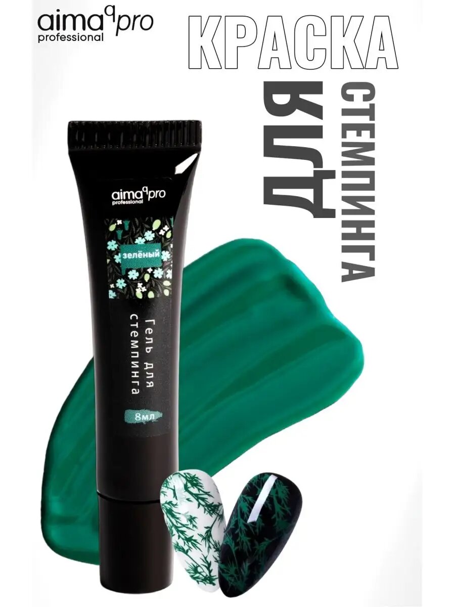 Гель - Краска для стемпинга