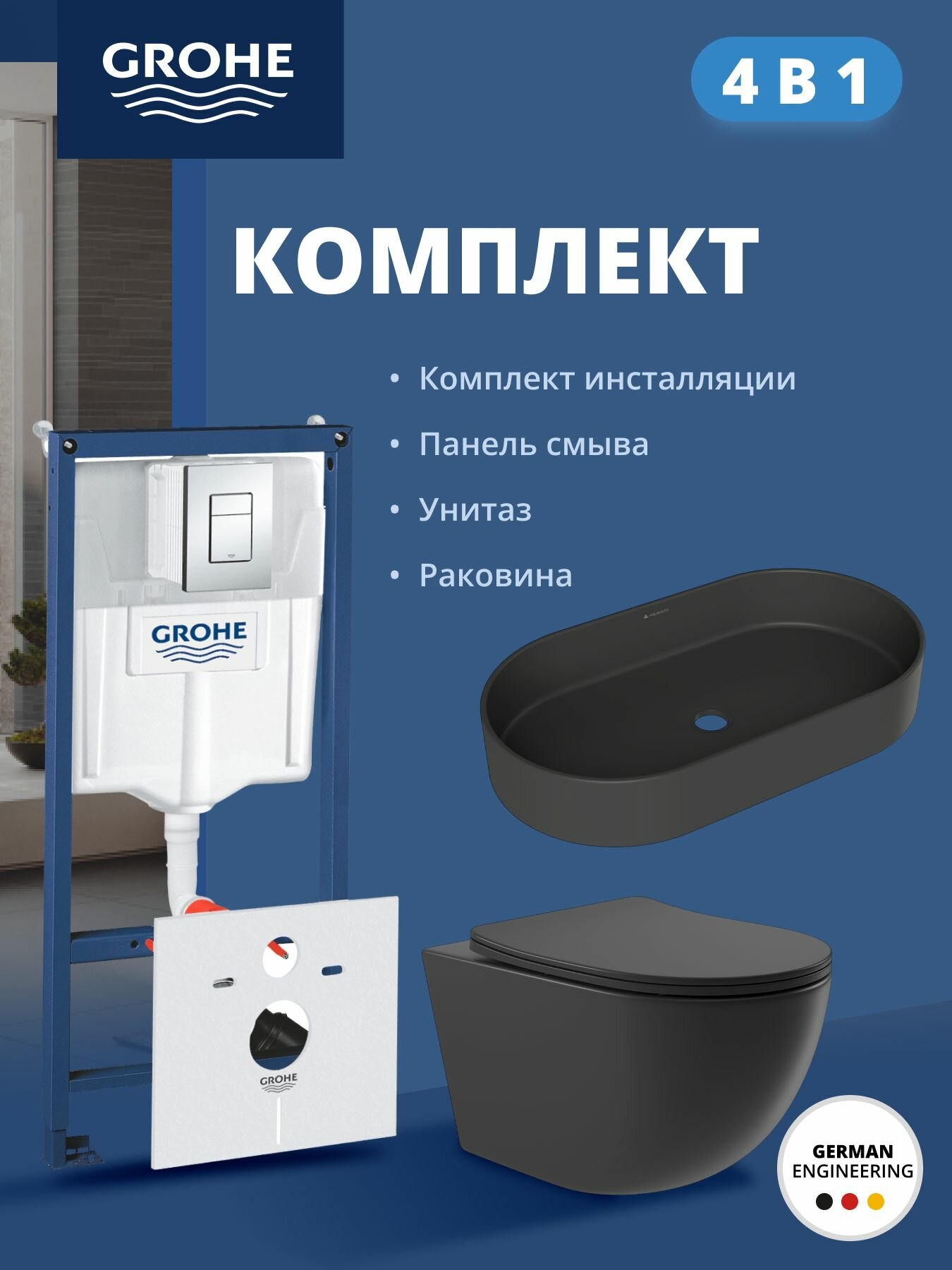 Комплект инсталляции GROHE Rapid SL 4 в 1 38775001 с унитазом OVO и раковиной ESPIRAL ESP0240 (NW0462)