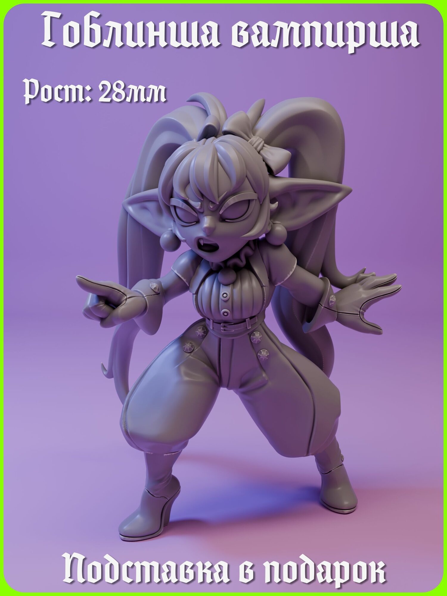 Миниатюра "Гоблинша вампирша" (гоблин, упырь, вампир) ДнД DnD Pathfinder НРИ