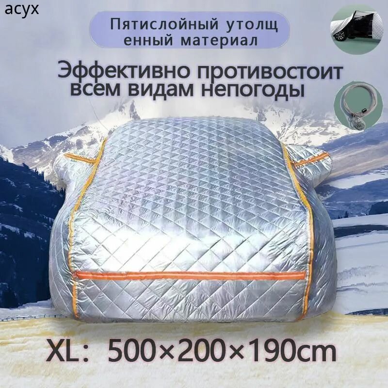 Чехол на автомобиль, XL, серебристый,190,500, B7,500*200*190,200