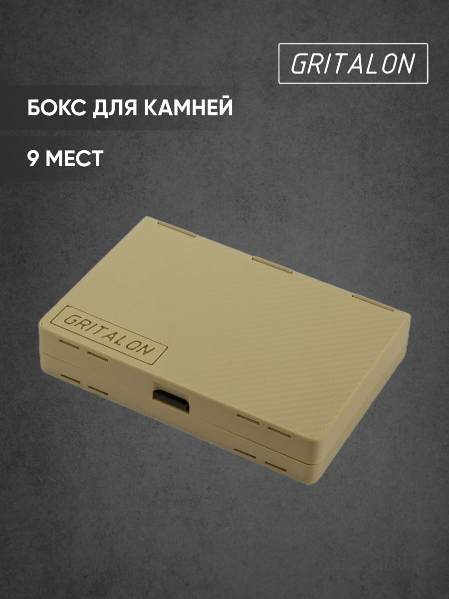 Бокс Gritalon на 9 мест (хаки)